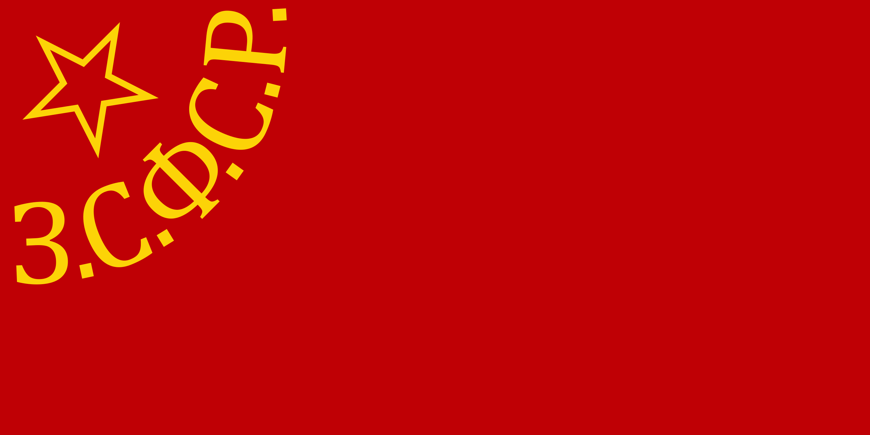 Flag of The Transcaucasian Socialist Federative Soviet Republic, TSFSR ...