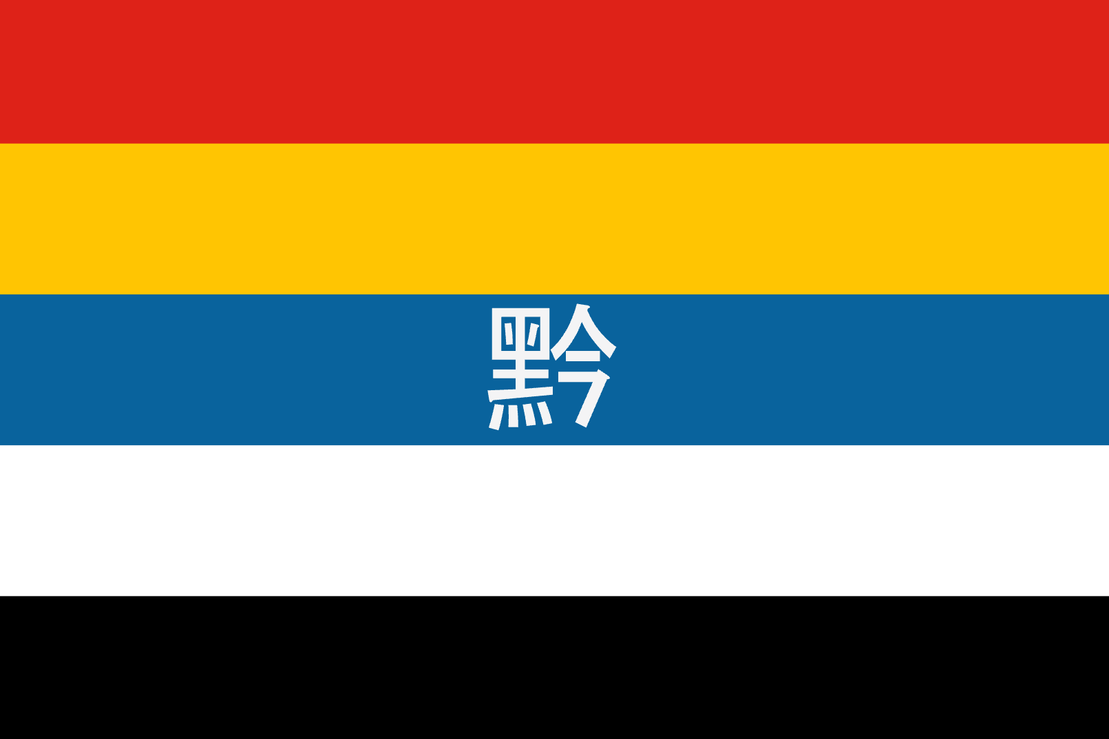 Guizhou(1912-1928) - Pax Historia