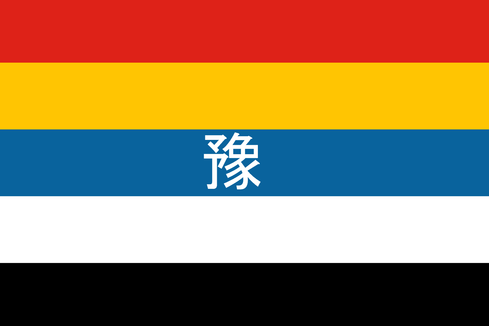 Henan Province(1911-1928) - Pax Historia