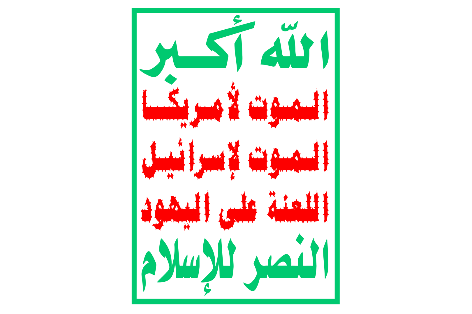Houthi Flag - Pax Historia