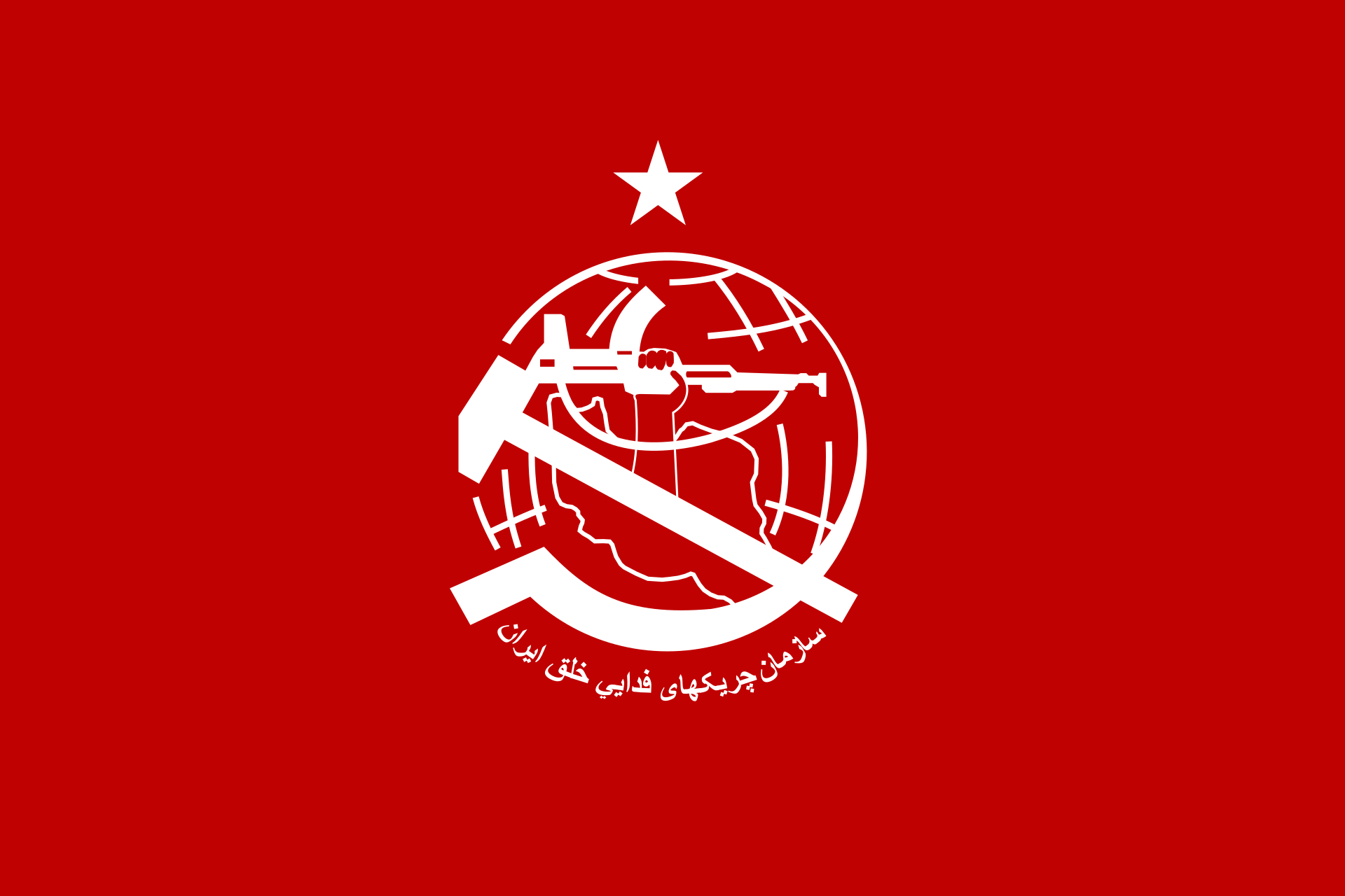 Organization of Iranian People's Fedai Guerrillas - Pax Historia