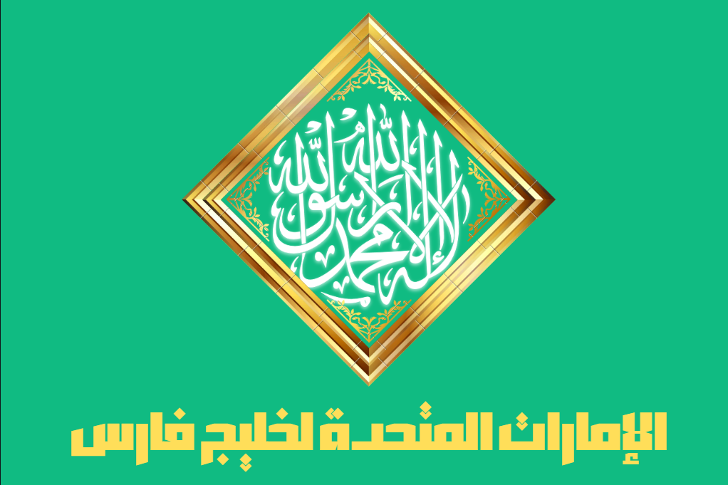 Union of Emirates of the Persian Gulf (simplified) - Pax Historia